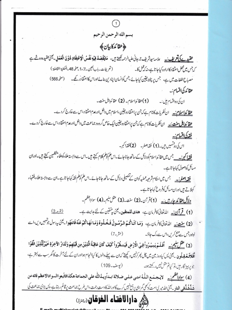 Aqaid Notes - 20210311 - 0001 | PDF