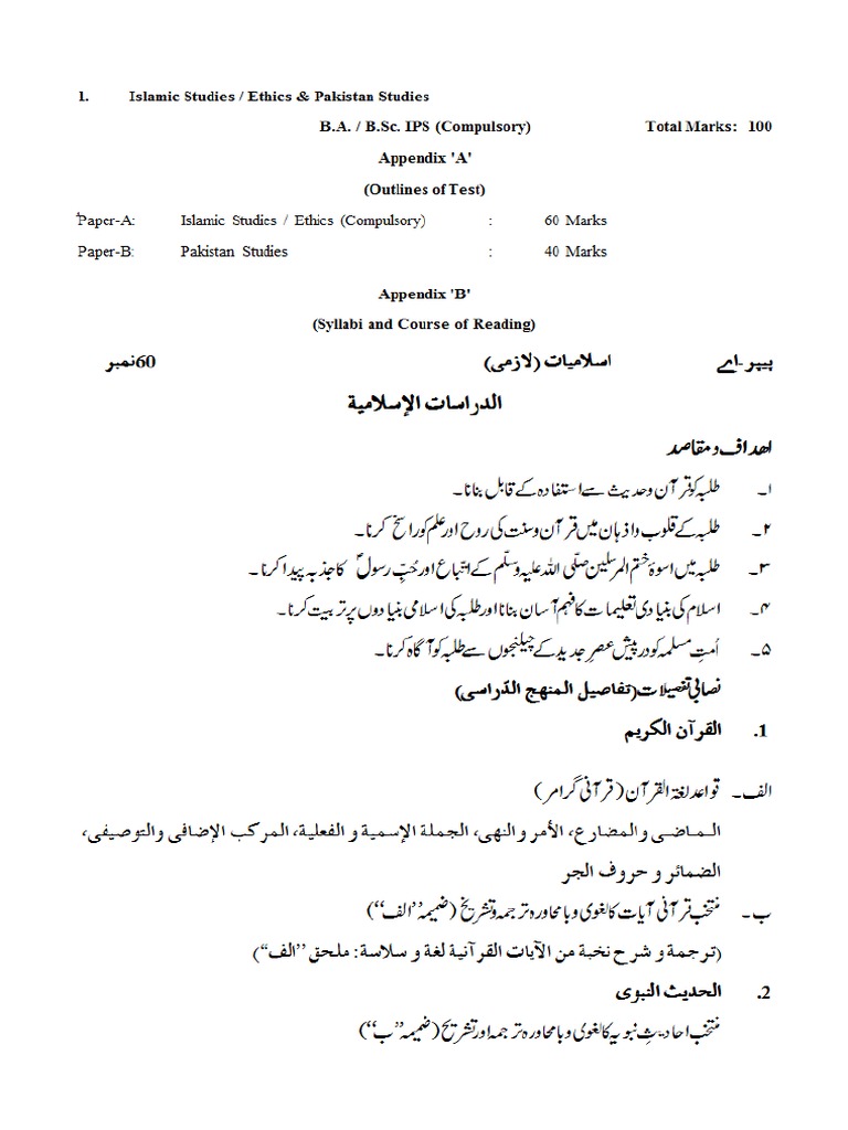 Punjab University Ba Part 1 Islamic Study Compulsory Syllabus | PDF
