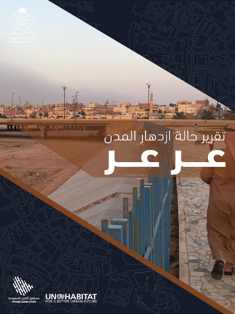 Tqryr Halt Azdhar Almdn - RR 2019 | PDF