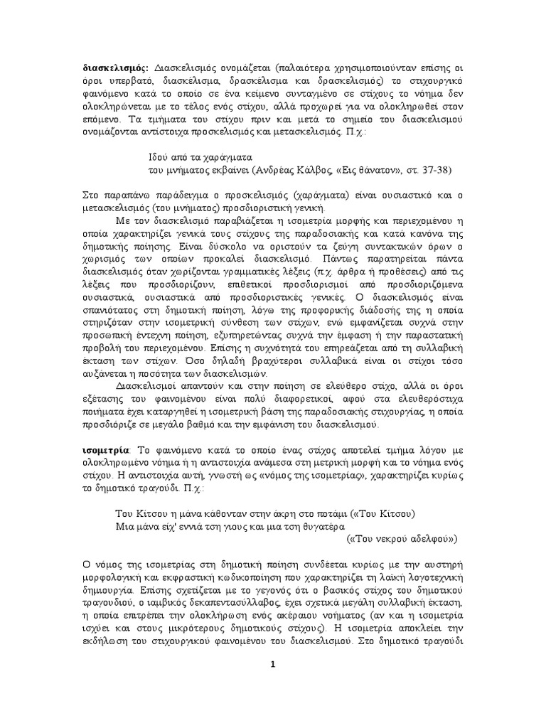 Διασκελισμός - Ισομετρία | PDF