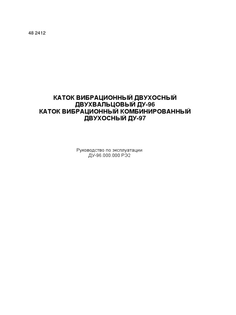 КС-65740-3 ОВОИД | PDF