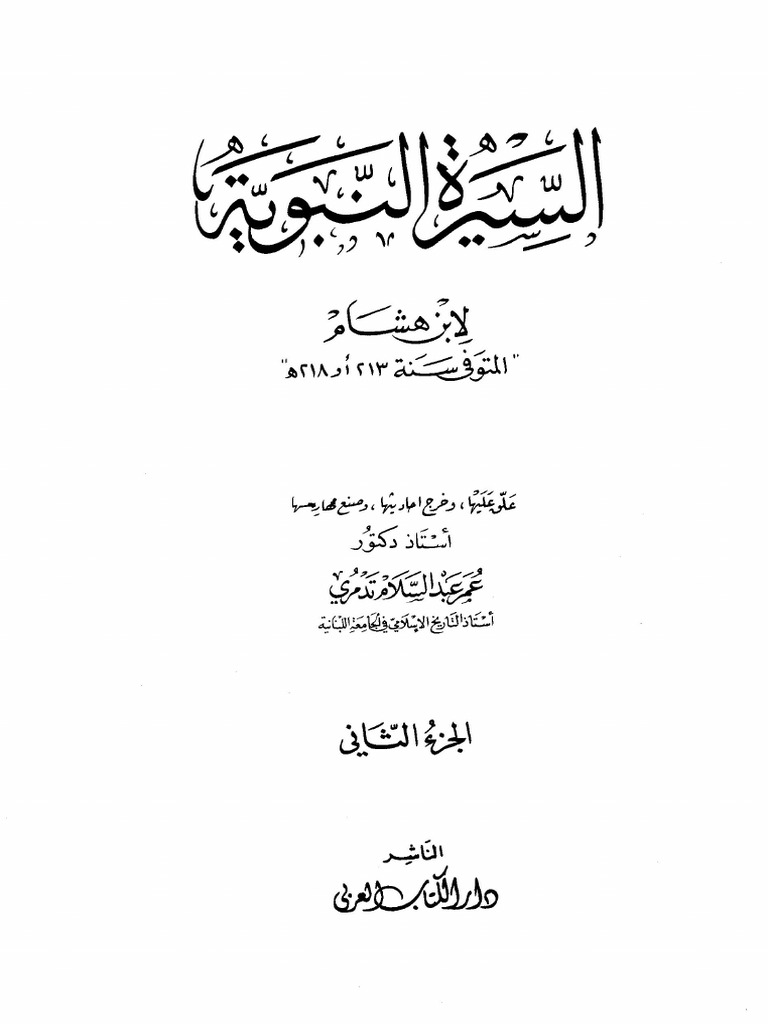 Sira Ibn Hisham 2 | PDF