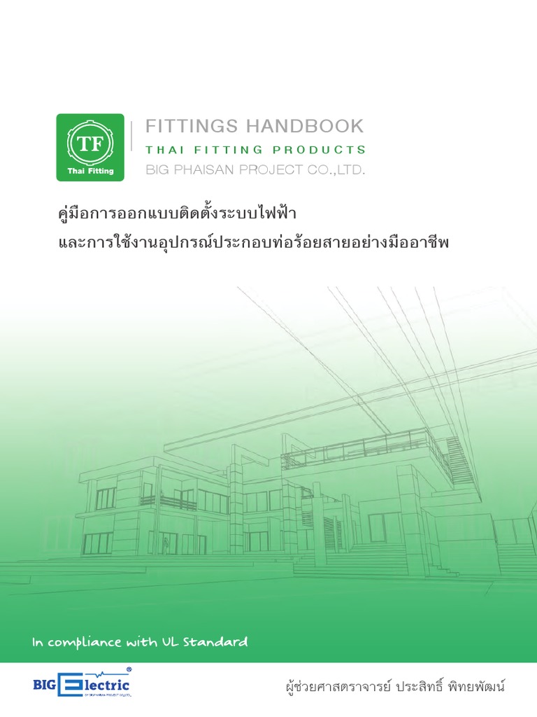 HandBookFittingTFbyBigElectric New | PDF