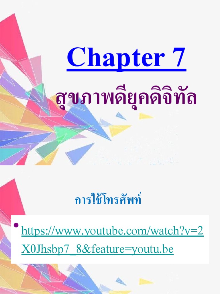 สำเนา chap7-สุขภาพดียุคดิจิทัล | PDF