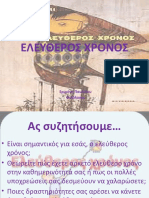 Ο ΝΑΟΣ ΤΟΥ ΣΟΛΟΜΩΝΤΑ | PDF
