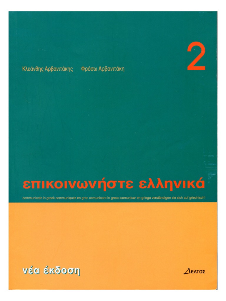 Epikinoniste Ellinika - 2 | PDF