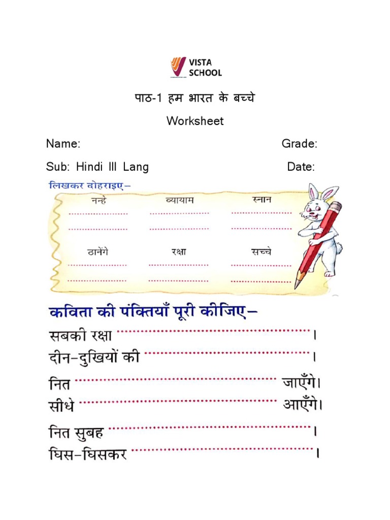 पाठ-1 हम भारत के बच्चे Worksheet Name: Grade: Sub: Hindi lll Lang Date ...
