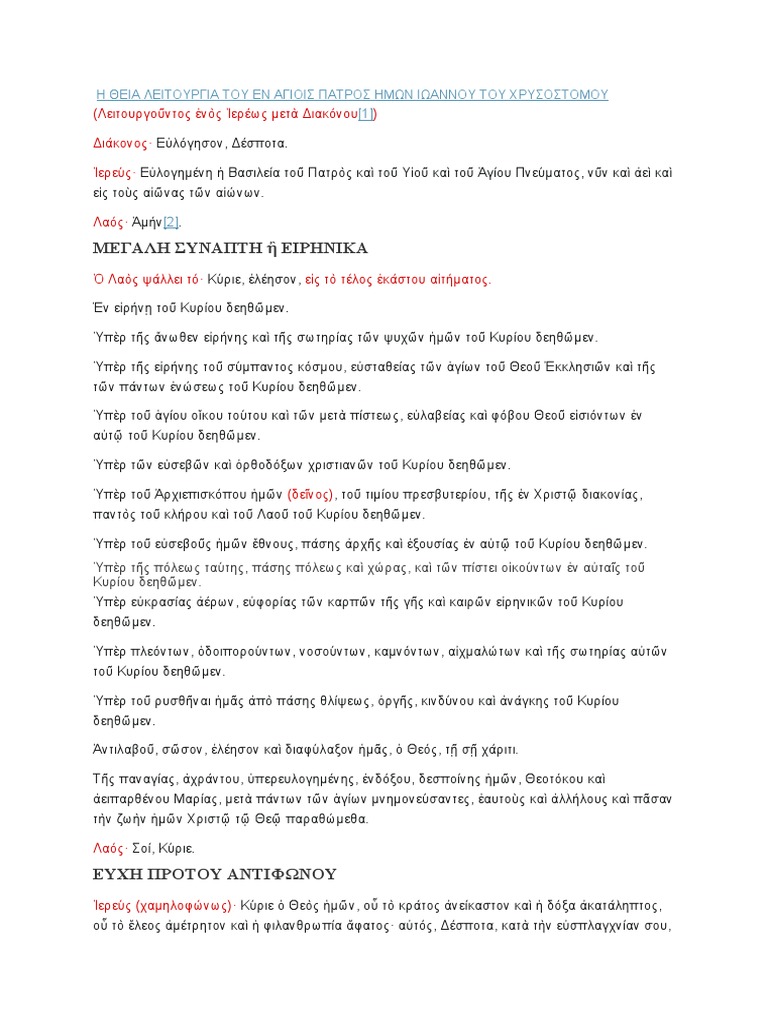 Η ΘΕΙΑ ΛΕΙΤΟΥΡΓΙΑ ΤΟΥ ΕΝ ΑΓΙΟΙΣ ΠΑΤΡΟΣ ΗΜΩΝ ΙΩΑΝΝΟΥ ΤΟΥ ΧΡΥΣΟΣΤΟΜΟΥ | PDF