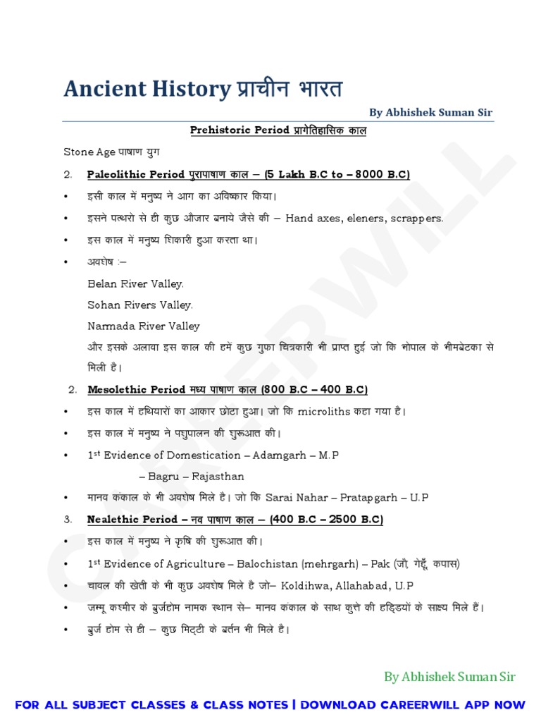 20208ancient History Hindi Crwill | PDF | Archaeology