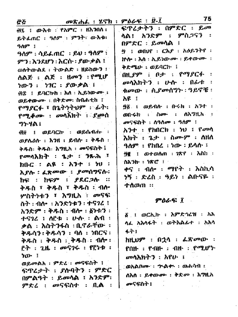 Metshafe Henok Amh | PDF