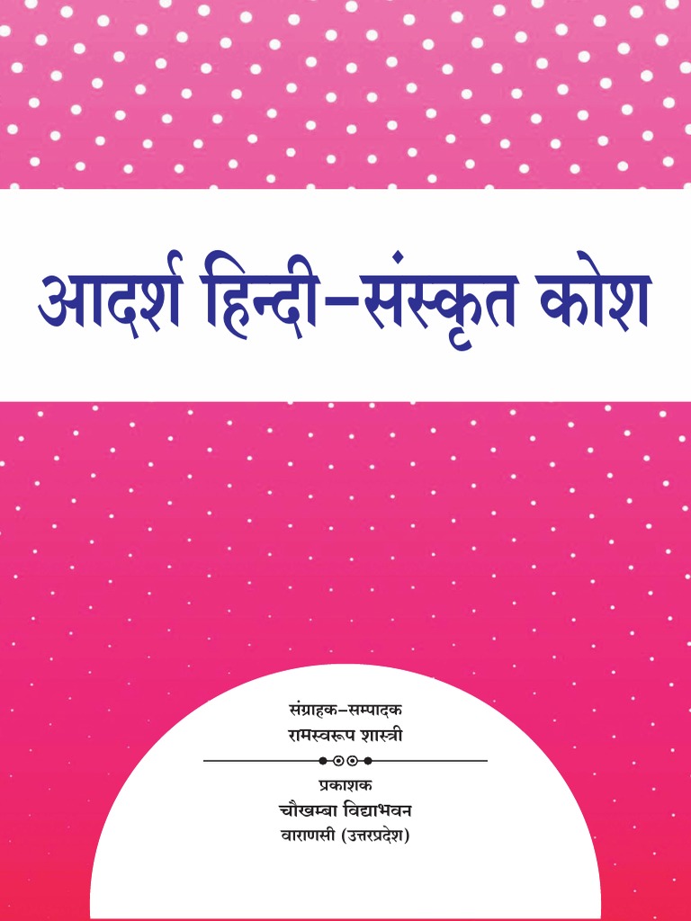 Aadarsh Hindi Sanskrit Kosh | PDF