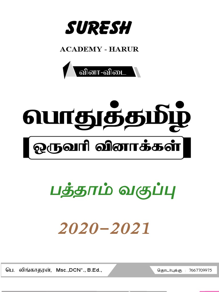 10th Tamil 1 Mark Full Guide by Suresh Academy | PDF