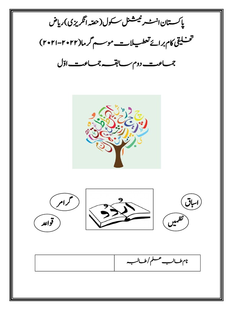 Grade-1 - Summer Task - Urdu 20-21 | PDF