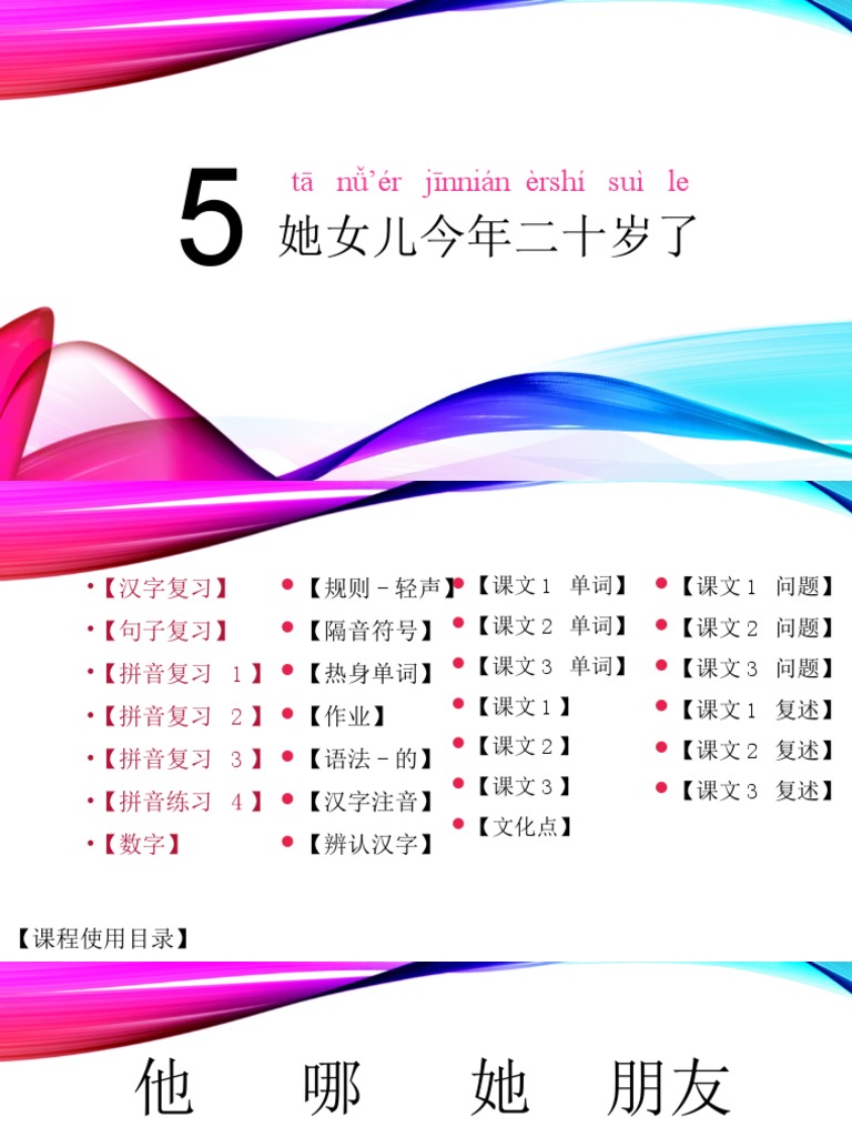 HSK1 L5 | PDF