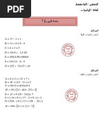 Sujet Math 1er Année Moyenne (DZ) | PDF