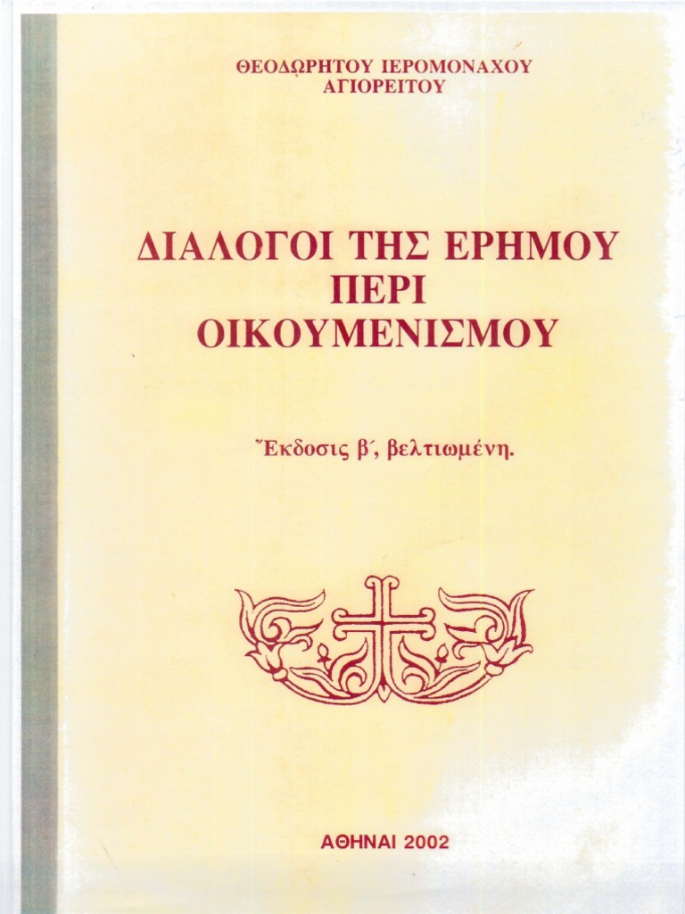 ΔΙΑΛΟΓΟΙ ΤΗΣ ΕΡΗΜΟΥ ΠΕΡΙ ΟΙΚΟΥΜΕΝΙΣΜΟΥ | PDF