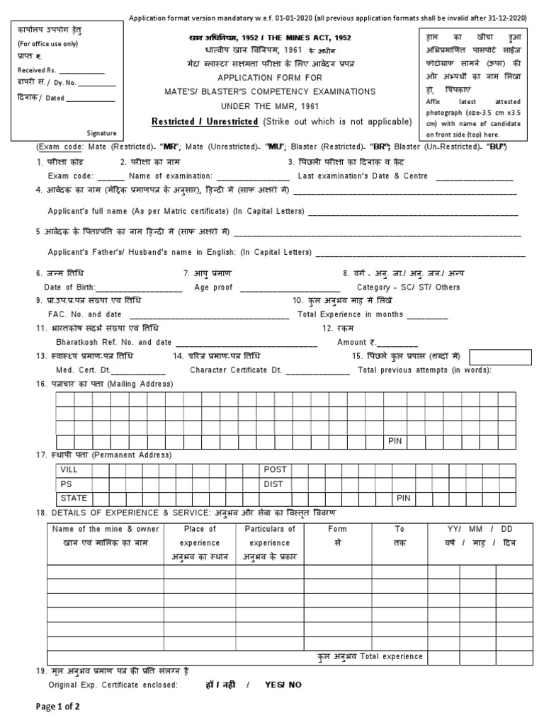 Mate & Blaster Examination Application Form (Mmr1961) | PDF