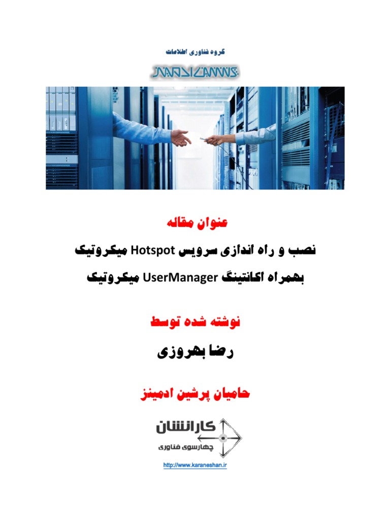 Mikrotik Hotspot With Usermanager | PDF