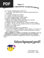 5 Παράδειγμα ΕΚΘΕΣΗΣ ΑΥΤΟΑΞΙΟΛΟΓΗΣΗΣ ΕΚΠΑΙΔΕΥΤΙΚΟΥ | PDF