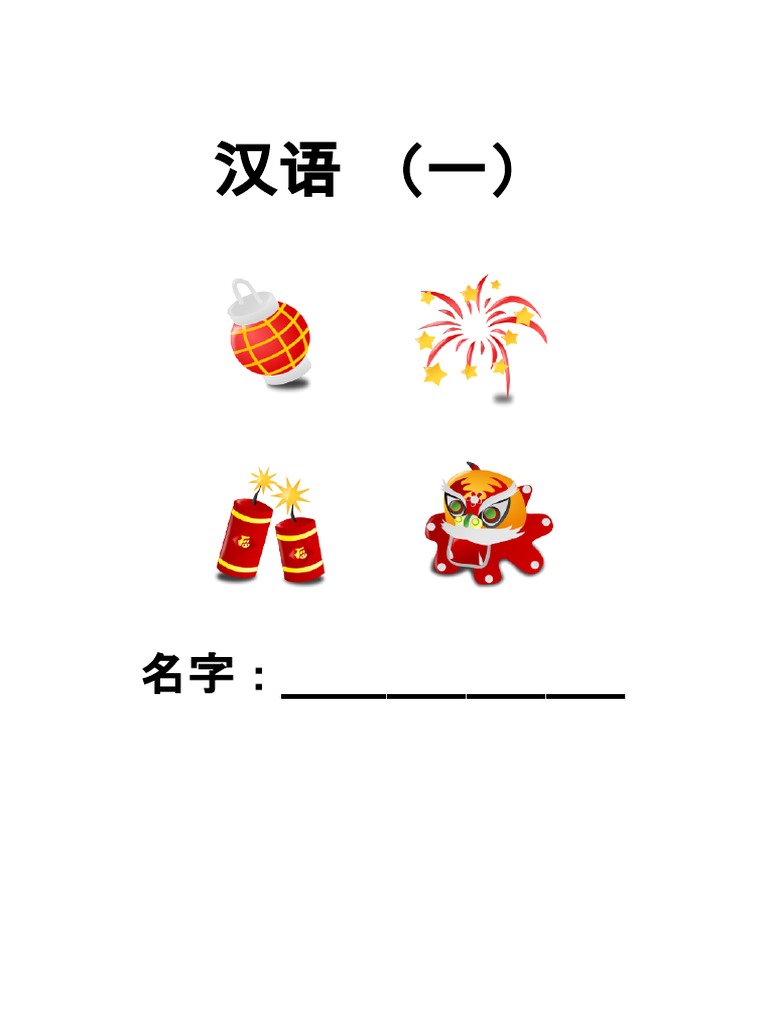 Basic Mandarin ONE | PDF