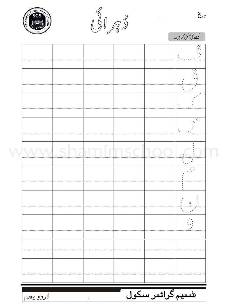 Urdu Printable Worksheet For Playgroup | PDF