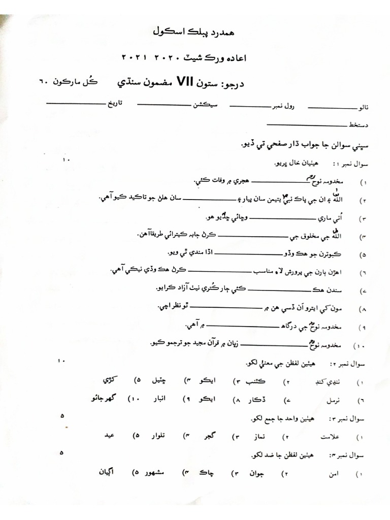 Sindhi Worksheet Class 7 PDF