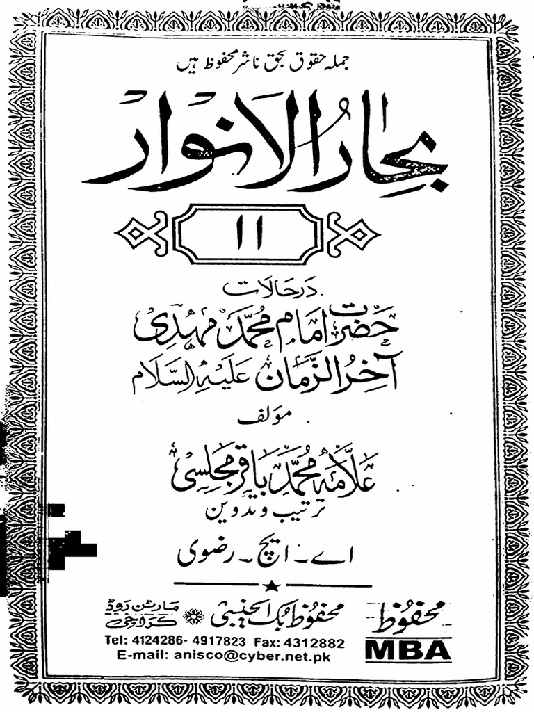 Bahar Ul Anwar Vol 11 | PDF