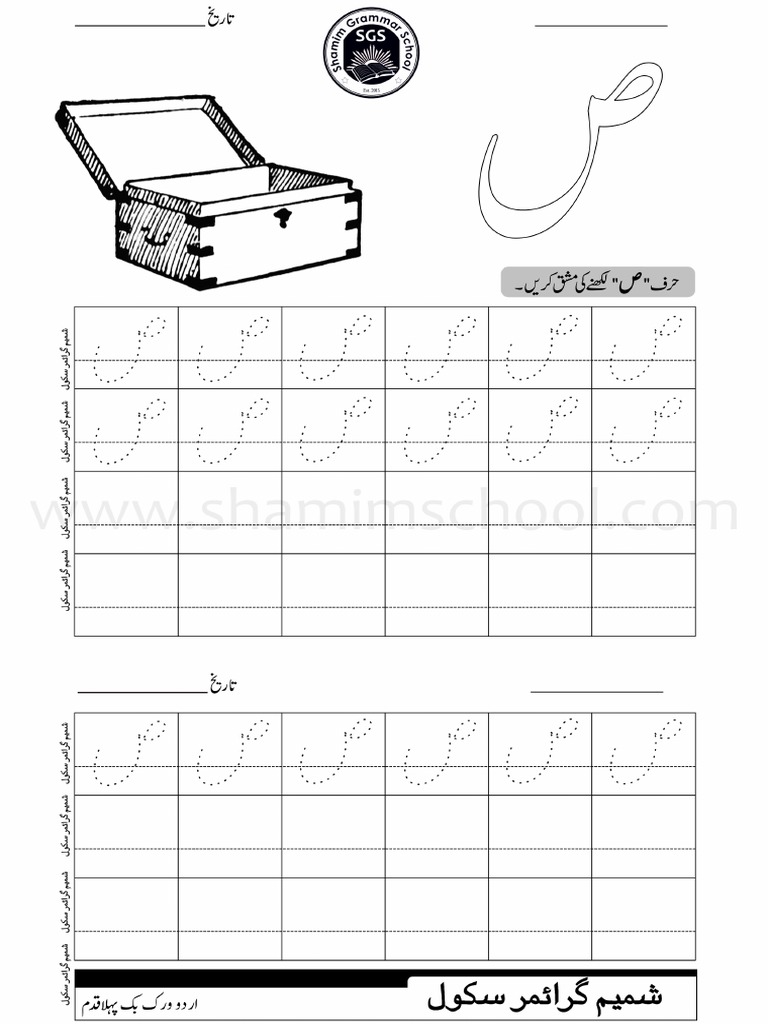 Urdu Printable Worksheet For Playgroup | PDF