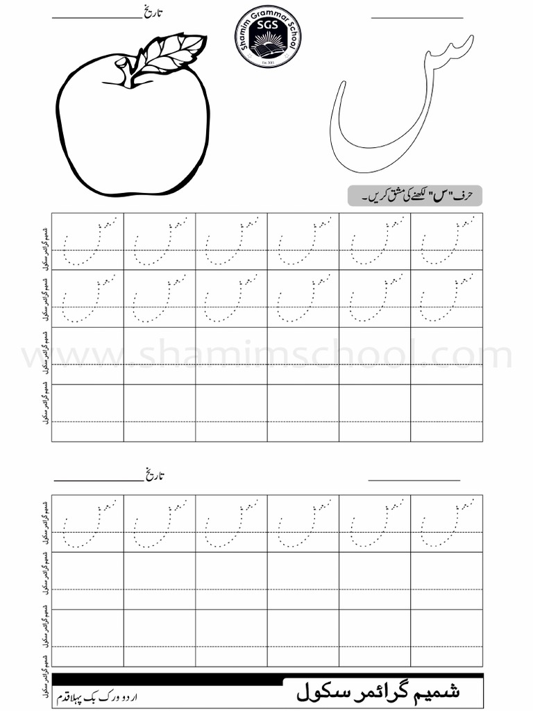 Urdu Printable Worksheet For Playgroup | PDF