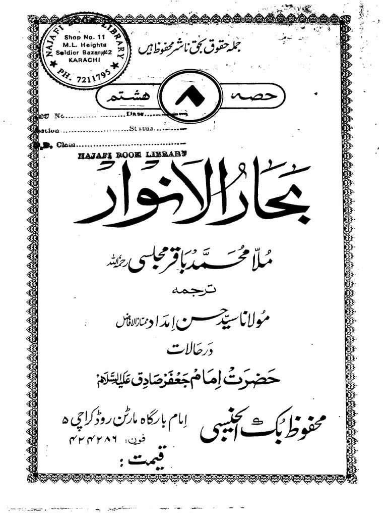 Bahar Ul Anwar Vol 8 - Immam Jafer Sadiq As | PDF