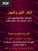 Adkar Assabah | PDF