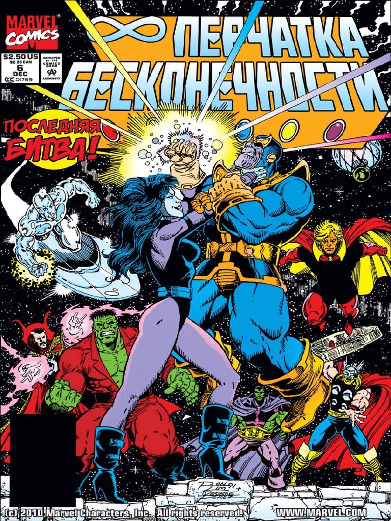 Infinity Gauntlet 006 | PDF