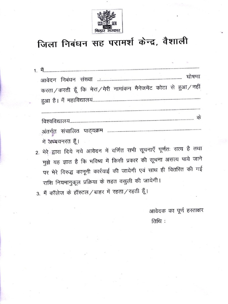 DRCC Self Declaration Formate | PDF