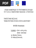 TO ΟΥΡΟΠΟΙΗΤΙΚΟ ΣΥΣΤΗΜΑ-ΑΝΑΤΟΜΙΑ | PDF