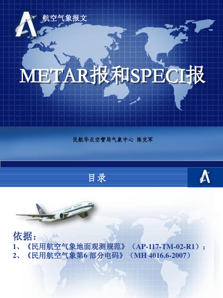 %E8%88%AA%E7%A9%BA%E6%B0%94%E8%B1%A1%E6%8A%A5%E6%96%87%E2%80%94%E2%80 ...