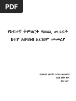Tigrigna Grade 1 Textbook | PDF | Written Communication