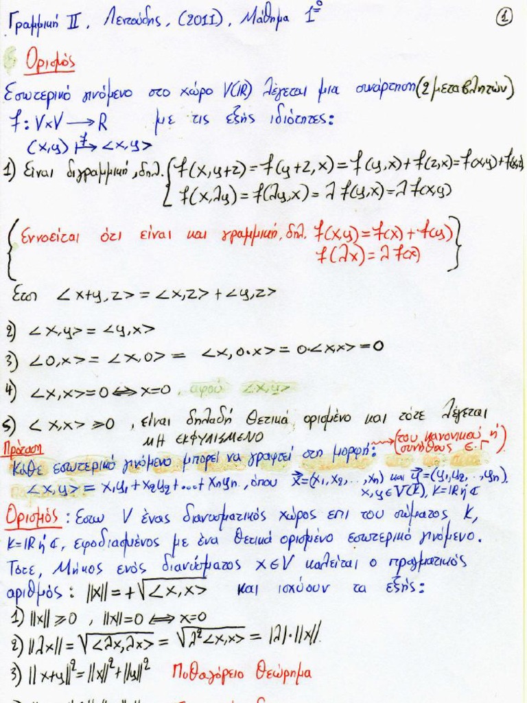 Γραμμική Άλγεβρα 2 | PDF