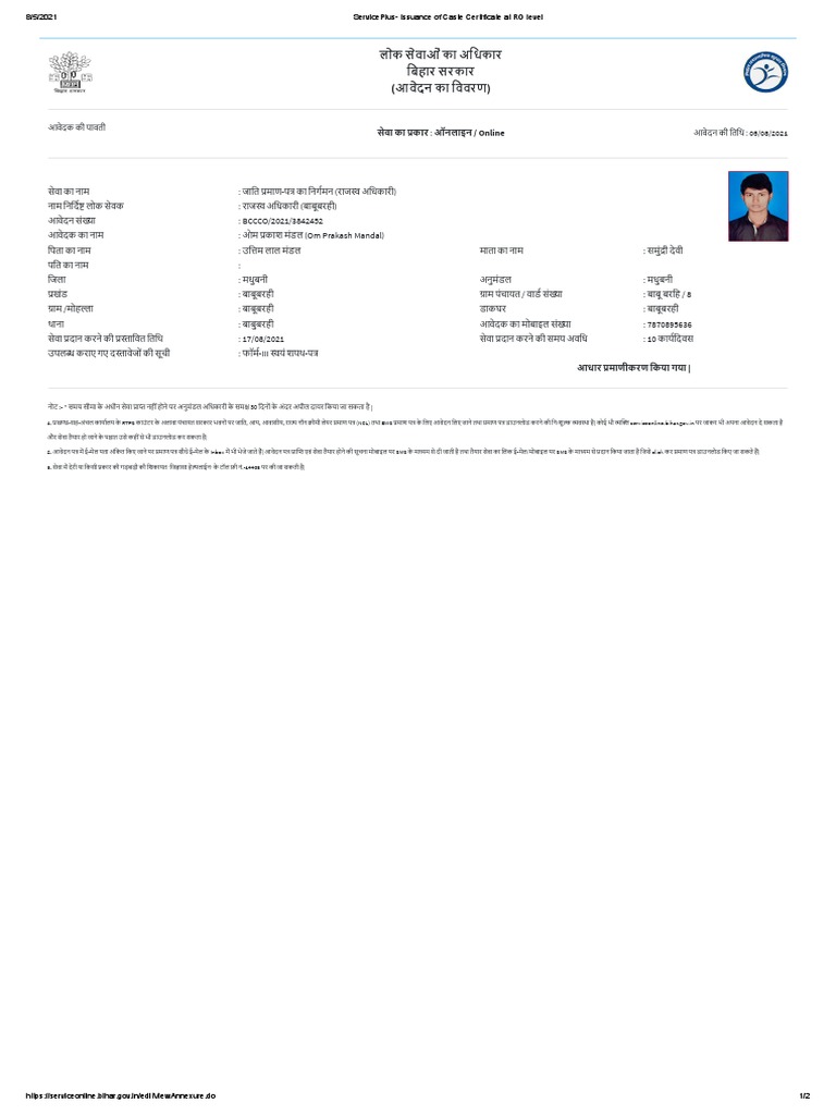 Caste Certificate | PDF