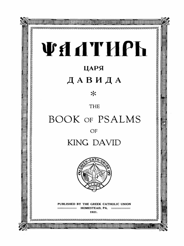 Psalter - Church Slavonic/English (Douai-Rheims Version) | PDF
