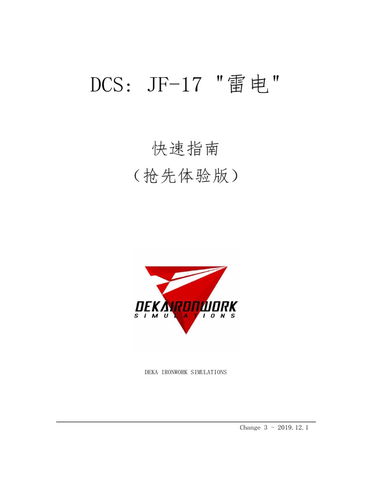 DCS JF-17 Quick Guide CN | PDF