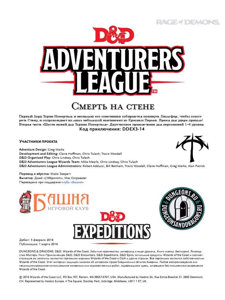 DDEX3-14 - Death On The Wall RUS | PDF