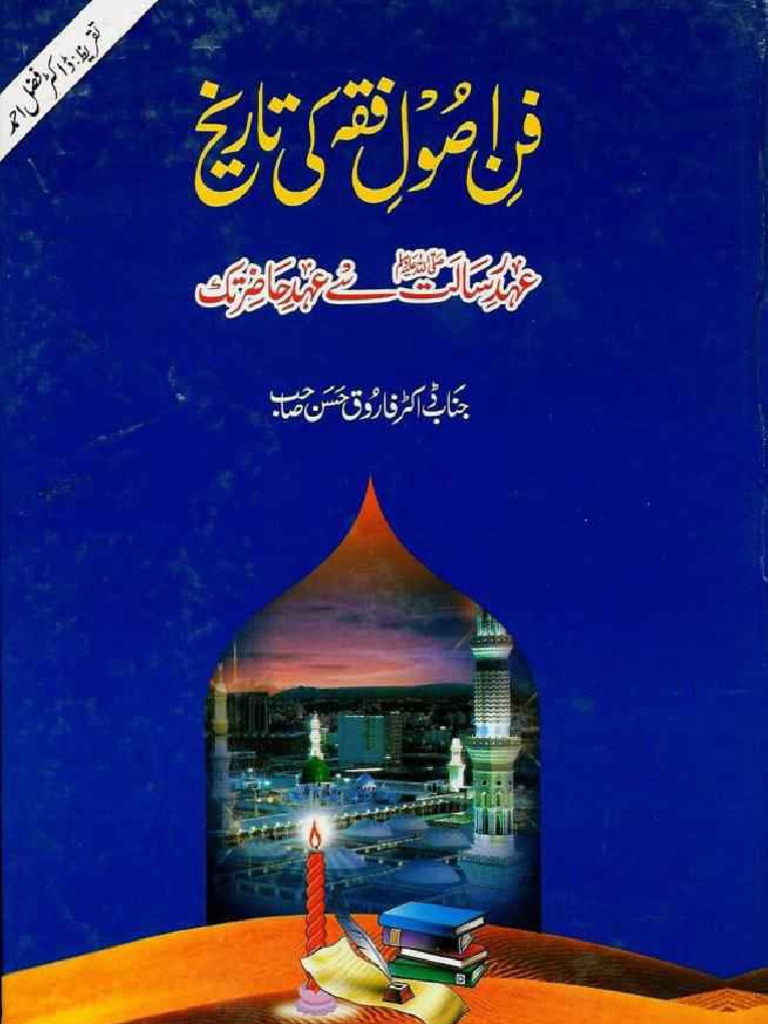 Funn E Usool E Fiqh Ki Tareekh - Shaykh Farooq Hasan | PDF