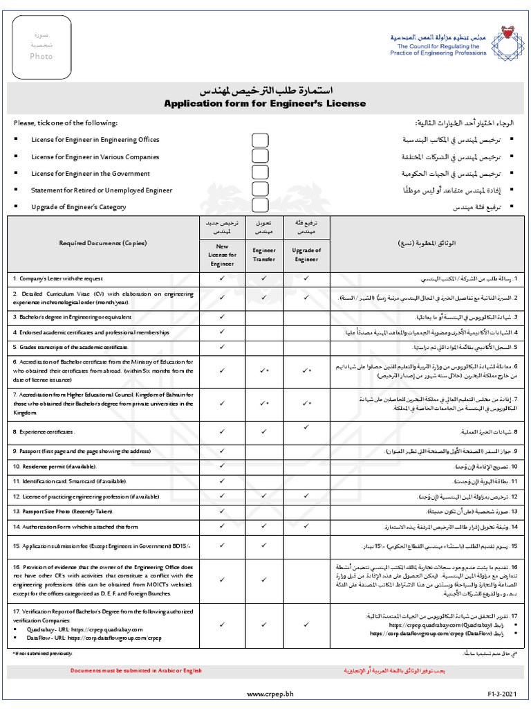 Application Form New For Engineers License-Bah | PDF