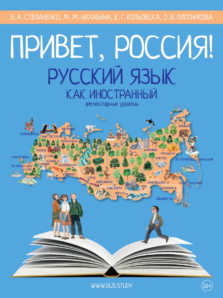 Hello Russia Lesson5 | PDF