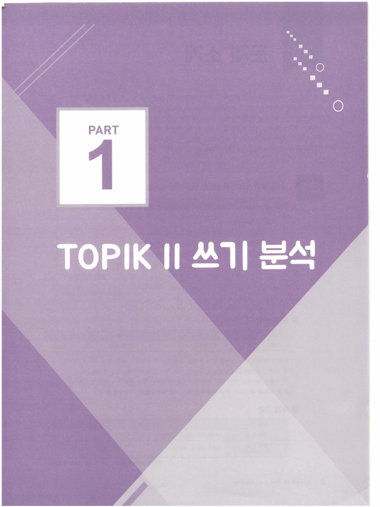 TOPIK2 Writing Master Textbook | PDF