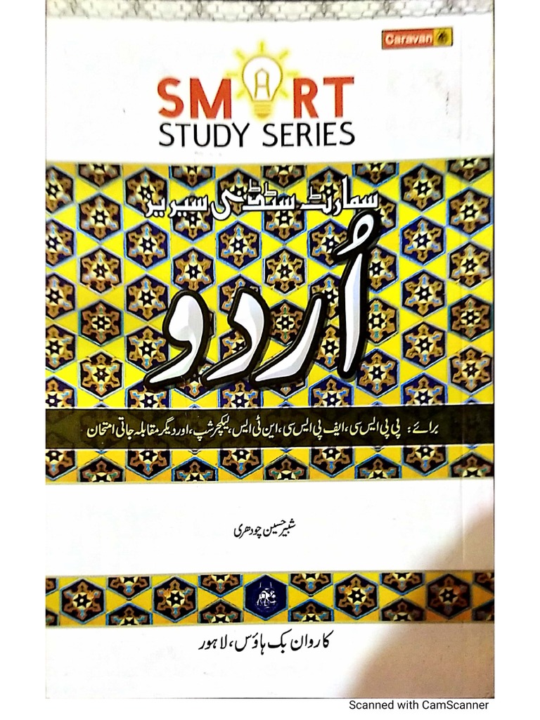 Smart Study Urdu MR SHAW | PDF