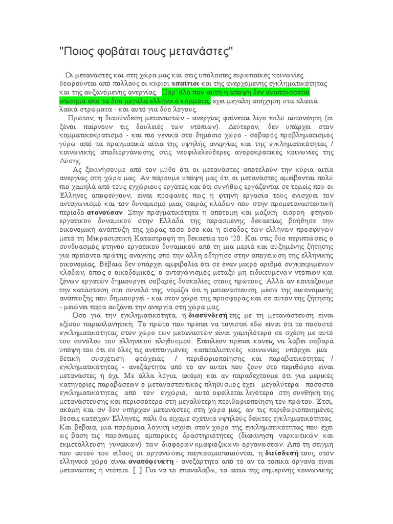 Διαγώνισμα Γ ΕΠΑΛ Έκθεση | PDF