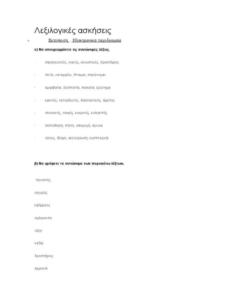 Λεξιλογικές Ασκήσεις Για ΕΠΑΛ | PDF