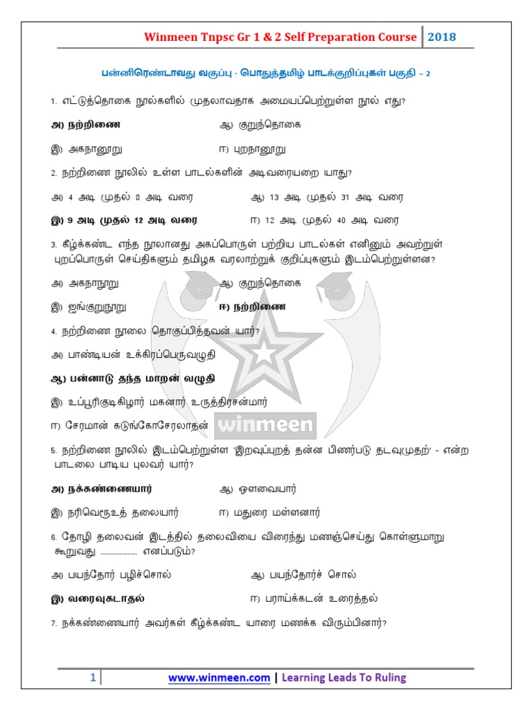 12th STD General Tamil Notes Part 2 | PDF