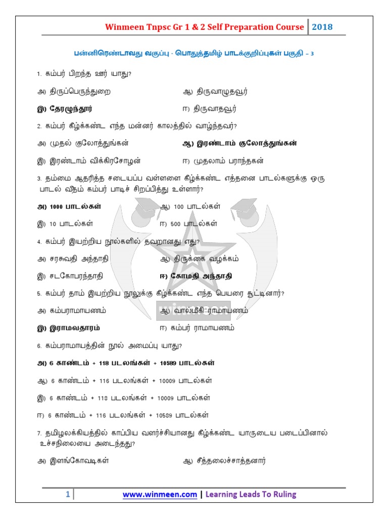12th STD General Tamil Notes Part 3 | PDF